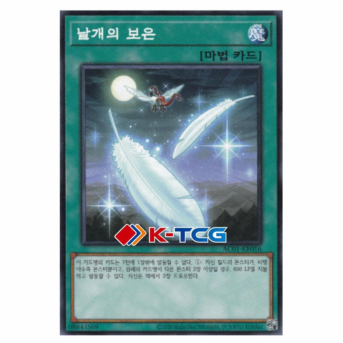 Yugioh Cards "Wing Requital" AC01-KR016 Common Korean Ver | eBay