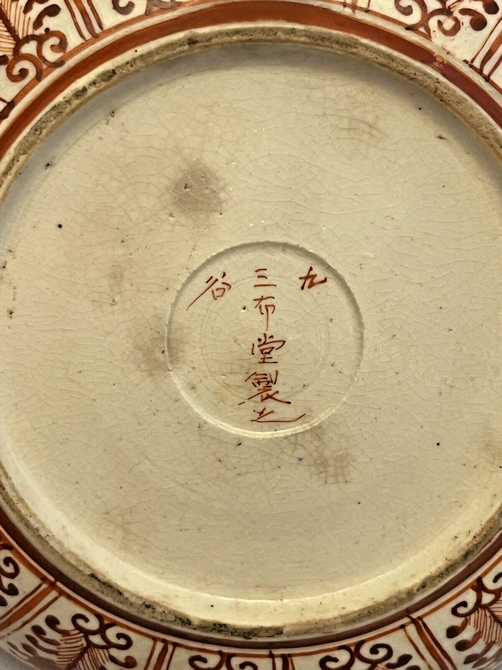 Japanese Kutani Bowl, Markings on Bottom, Stork and Men, Antique EUC | eBay