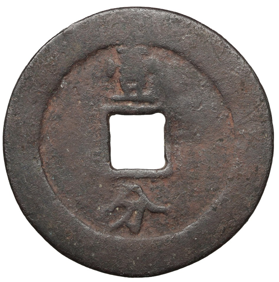China Ming rebels Nan Ming Yong Li 10 cash dinastia antiche monete ...