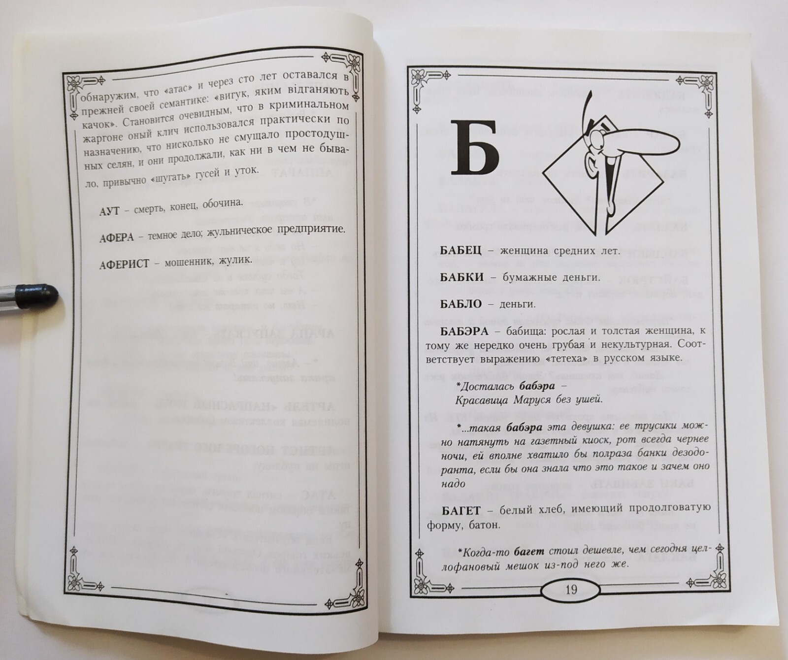 2009 Language of Odessa Words Phrases Dictionary wordbook Humor ...