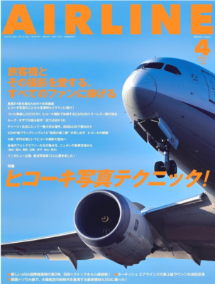 AIRLINE 2025 April Commercial Magazine The Latest on Airports | eBay