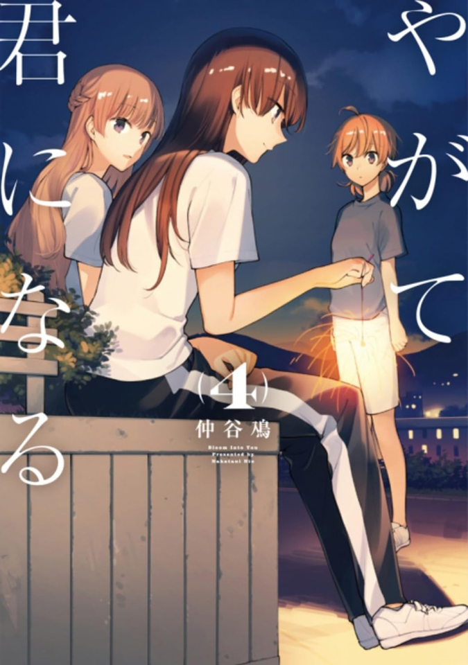 Bloom Into You Yagate Kimi Ni Naru YAGAKIMI Romance Vol.1-8 Yuri Manga ...