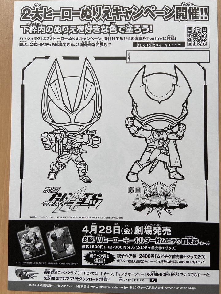 Kamen Rider Geats Ohsama Sentai King-Ohger coloring movie mini poster ...