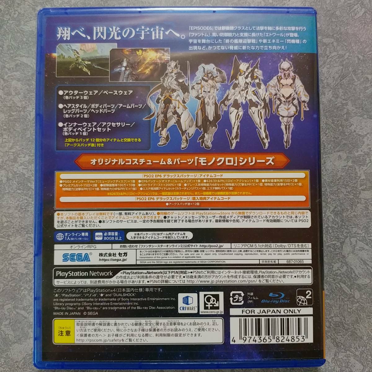 PHANTASY STAR ONLINE 2 Episode 6 Deluxe Package PS4 Game Sega Japan ...
