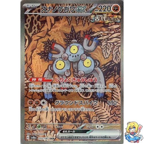 Sandy Shocks ex SAR 215/187 Terastal Festival ex SV8a Pokemon Card ...