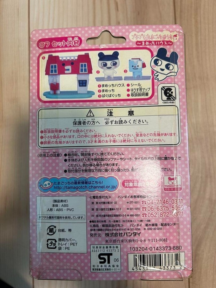 Bandai Puchi Puchi Tamagotchi House Mametchi House | eBay