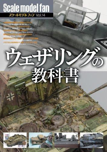 Weathering Textbook (Scale Model Fan Vol.14) (Japanese) Large Book from ...