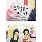 [*Korean Traditional Crafts] Folding Hand Fan Boy & Girl Korean Paper ...