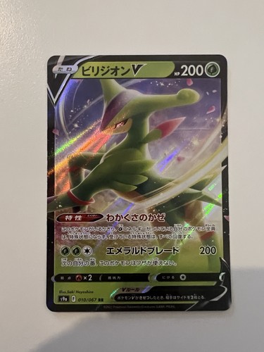 Virizion V (Viridium) POKEMON S9a 010/067 RR Holo Japanese NM | eBay.de