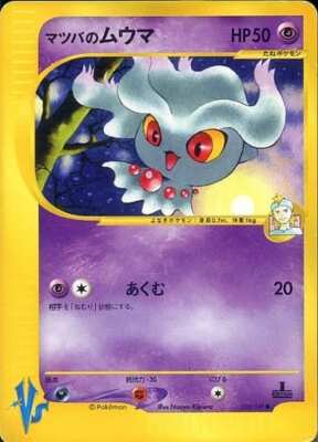 Morty's Misdreavus C 026/141 Pokemon Card VS Psychic Pokemon TCG Japan ...