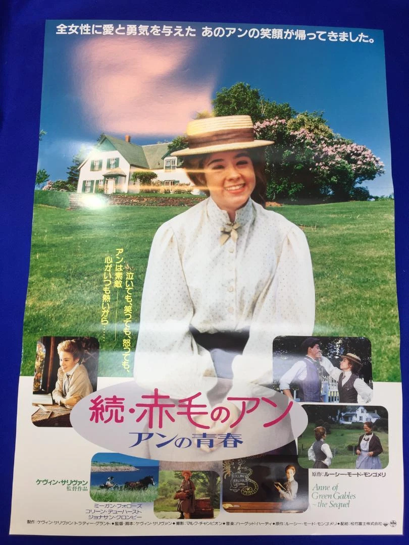 Anne Of Green Gables Movie Poster