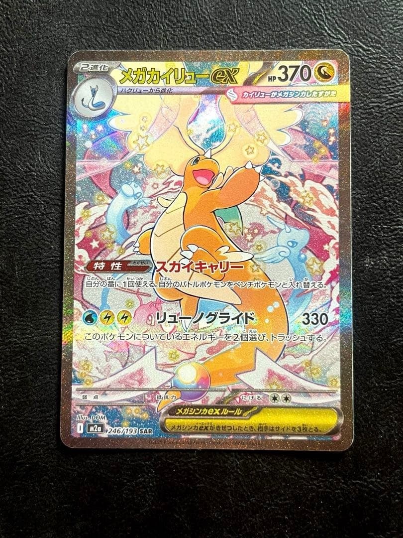 Pokemon Card Mega Dragonite ex SAR 246/193 Mega Dream M2a