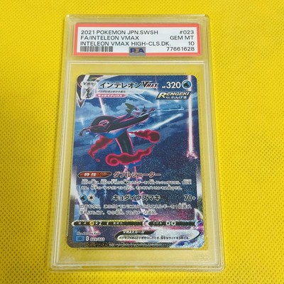 [PSA10] ya24 Psa10 Gem Mint Inteleon Vmax/Hr/Sa/Sgi 2021 Vmax 023/022 | eBay