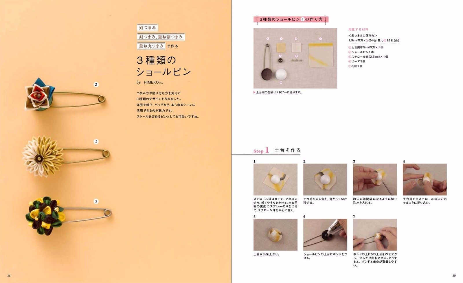 SEIBUNDO Shinko Sha Craft Pattern Book Japanese Traditional Tsumami ...