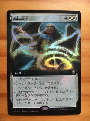 Mtg Commander Legends Austere Command Extended Art FEA Borderless Japan ...