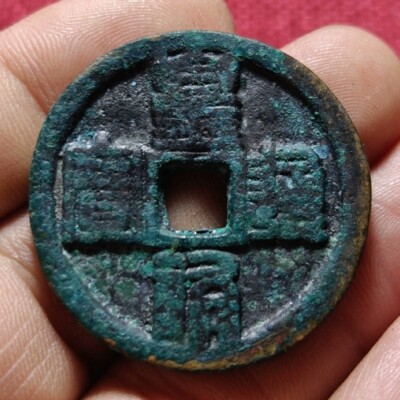 China 1039 A.D. Northern Song Dy. Huang-Song Tong Bao Seal Khitan ...