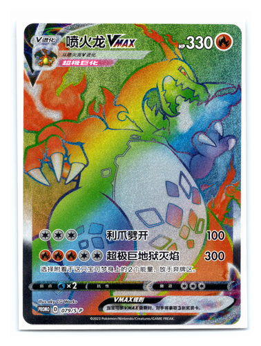 Charizard VMAX 079/S-P Rainbow Battle Gift Box PROMO Chinese Pokemon ...