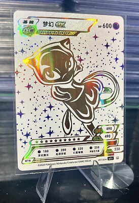 🔥 Shiny Mew EX Pokemon ID Full Art Holo 🔥 | eBay
