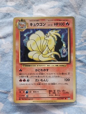 NINETALES 015/087 CP6 1ST EDITION 20TH ANNIVERSARY JAPANESE Pokemon | eBay