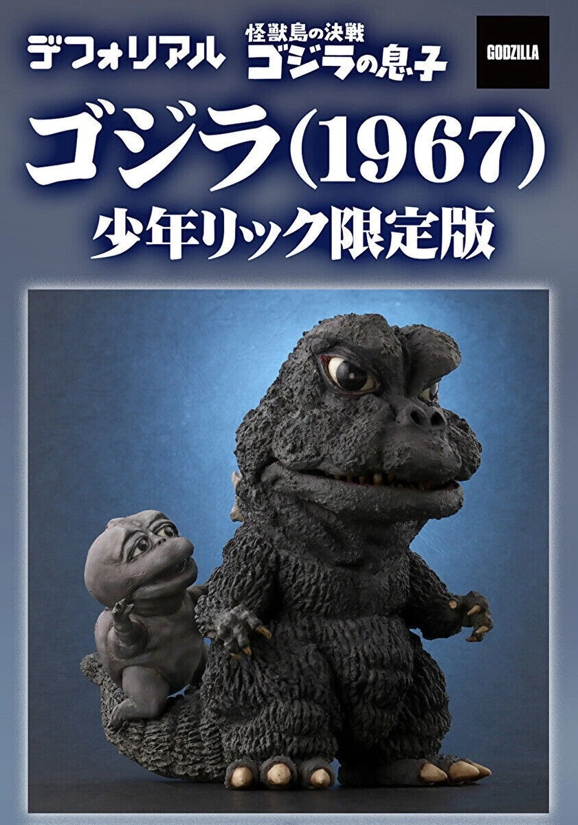 Godzilla 1967 Toy