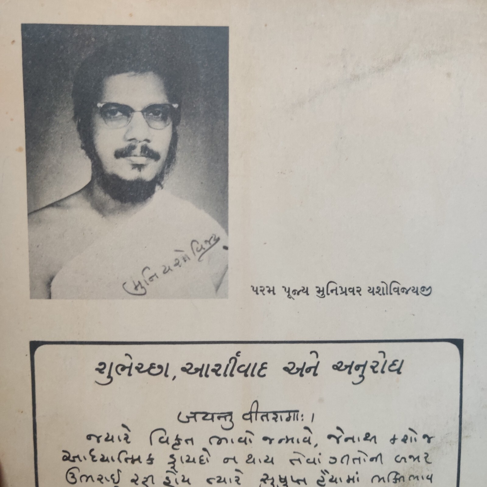 Jain Padika Vinyl LP Record Munipravar Yashovijayji Hindi Devotional ...