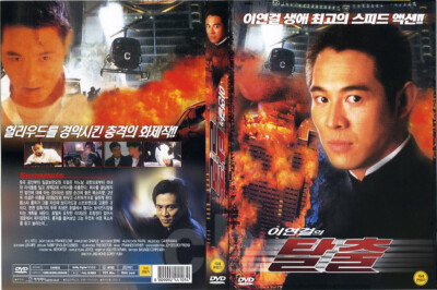 High Risk (1995) - Wong Jing, Jet Lee, Suk Ching Yiu, Hok-Yau Cheung ...