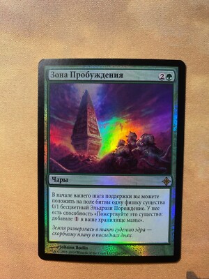 MTG Awakening Zone NM Russian Foil EDH, Commander, Rise of Eldrazi. | eBay