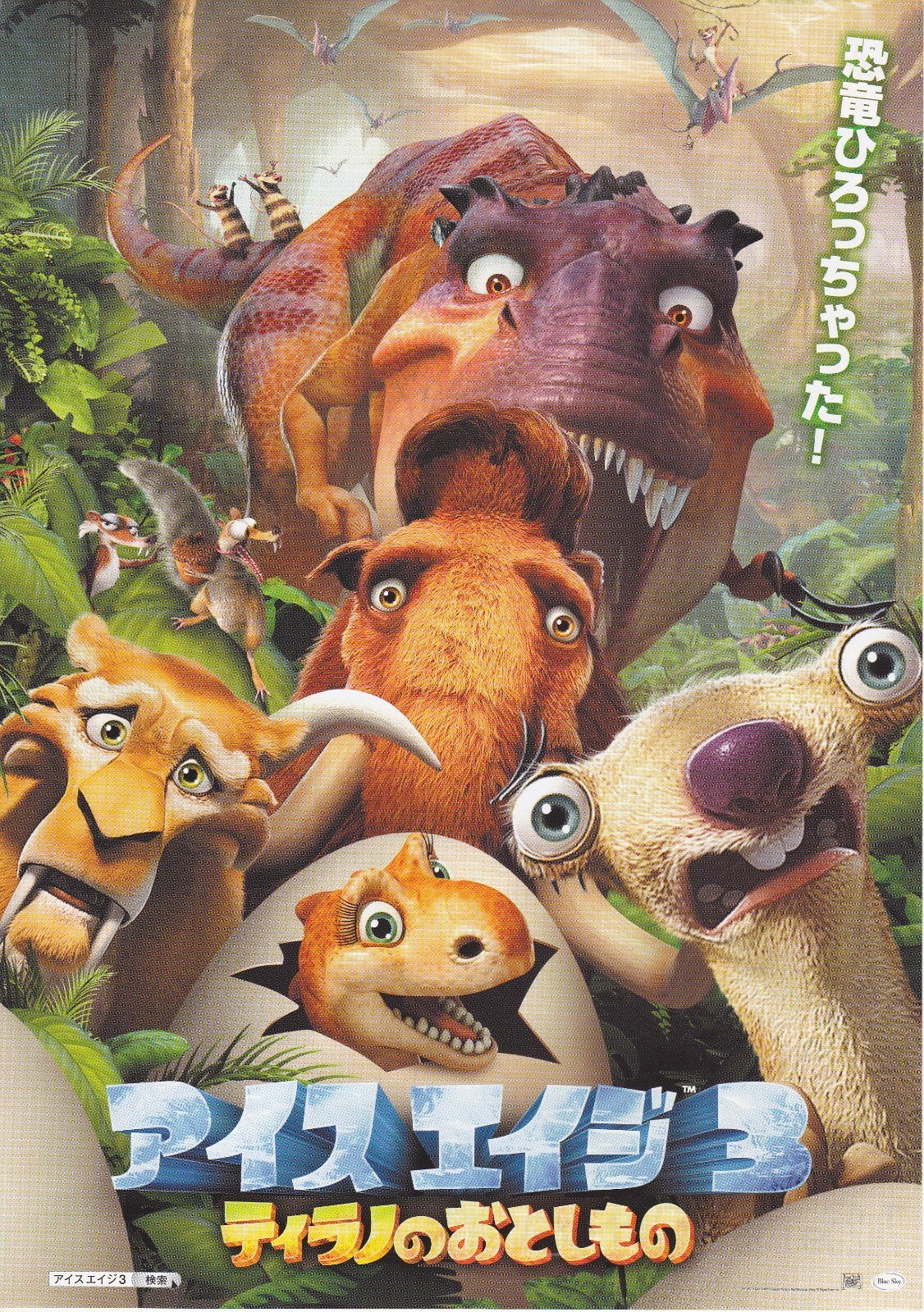 ICE AGE: DAWN OF THE DINOSAURS - Original Japanese Mini Poster Chirash ...