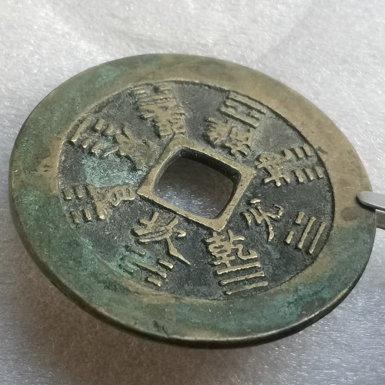 Chinese Charm Coin Amulet Talisman, Shan Gui Gossip Taoist, 8 Trigrams ...