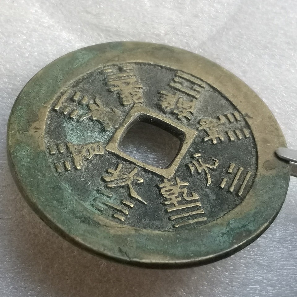 Chinese Charm Coin Amulet Talisman, Shan Gui Gossip Taoist, 8 Trigrams ...