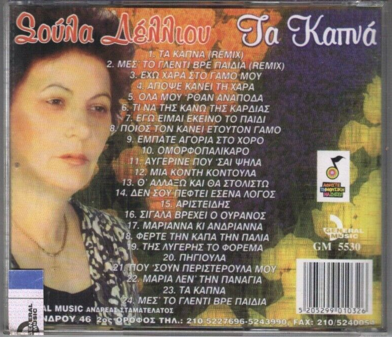 Soula Delliou - Ta Kapna / Rare Greek Folk Music CD NM | eBay