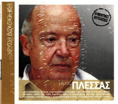 Mimis Plessas - Hrysi Diskothiki - 12 Best Songs - Various / Greek ...