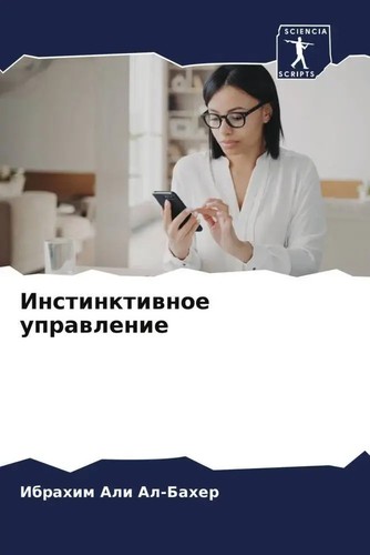 Instinktiwnoe uprawlenie | Ibrahim Ali Al-Baher | Russisch ...