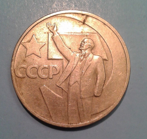 Soviet Union USSR-CCCP 50 Kopeks coin 1967. | eBay