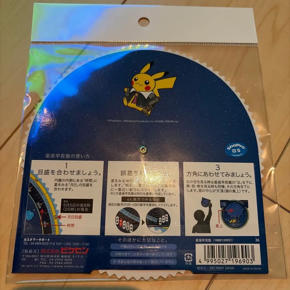 Pokemon Observatory Planisphere Starry Sky Pikachu 2025 Limited From ...