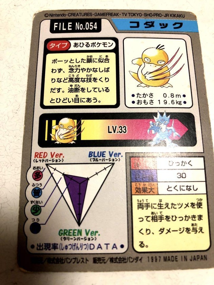 Carddass Psyduck Koduck Valuable Promo Rare Pokemon Card Game | eBay