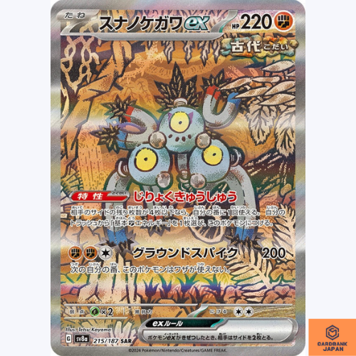 Sandy Shocks ex SAR 215/187 Terastal Festival sv8a Pokemon Card Game ...