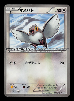 LP - Pokemon Japanese Enigma Egg Pidove 002/BW-P Promo | eBay