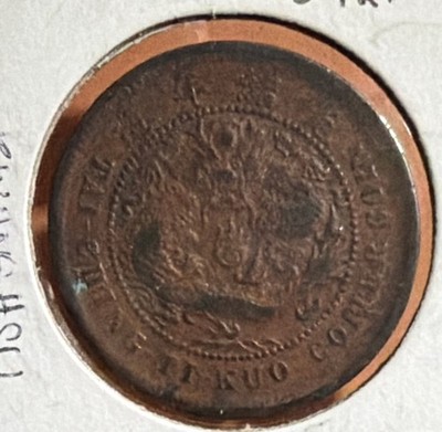 1906 China - CHEKIANG 10 Cash Copper Coin-Kwang Hsu- Y# 10b | eBay