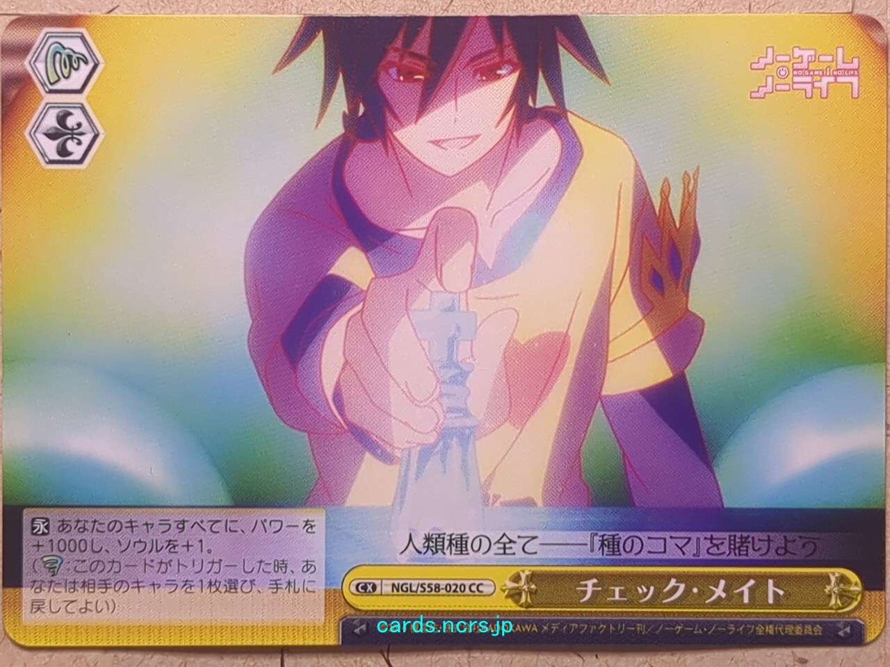 Weiss Schwarz No Game No Life NGL/S58-020CC CC Sora Trading Card NM | eBay