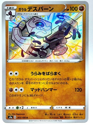 Pokemon Card Shiny Galarian Runerigus S 265/190 S4a Shiny Star V JAPAN ...