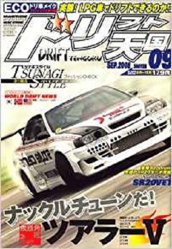 Drift Tengoku Japan Car Magazine 2008 09 September Machine Tuning Book ...
