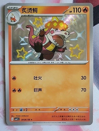 Crocalor 0406 (CH) Pokemon Horizons Shiny Rare Art Holo | eBay