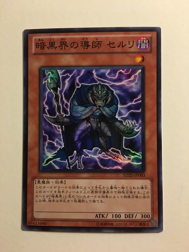 Yu-Gi-Oh! Ceruli, Guru of Dark World SD21-JP003 Super Rare Japan | eBay