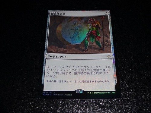 Mirage Mirror FOIL Japanese x1 Hour of Devastation mtg NM [FC] | eBay