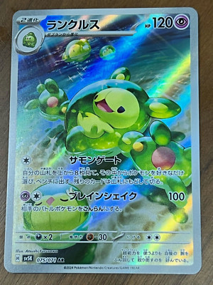 Reuniclus AR 075/071 SV5K Wild Force - Pokemon Card Japanese Scarlet ...