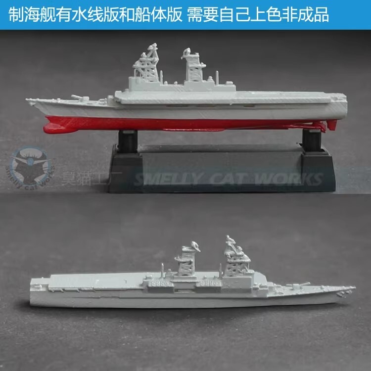 3D Printed 1/700/1250/2000 U.S. Spruance Destroyer Sea Control Ship ...