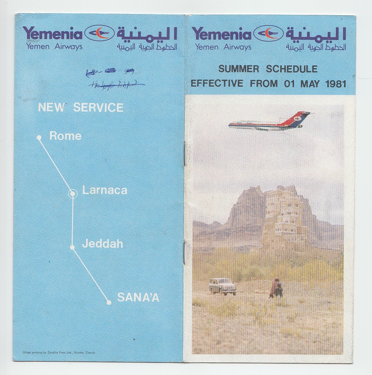 Yemenia (Yemen Airways) TIMETABLE 1 May 1981 SCHEDULE | eBay