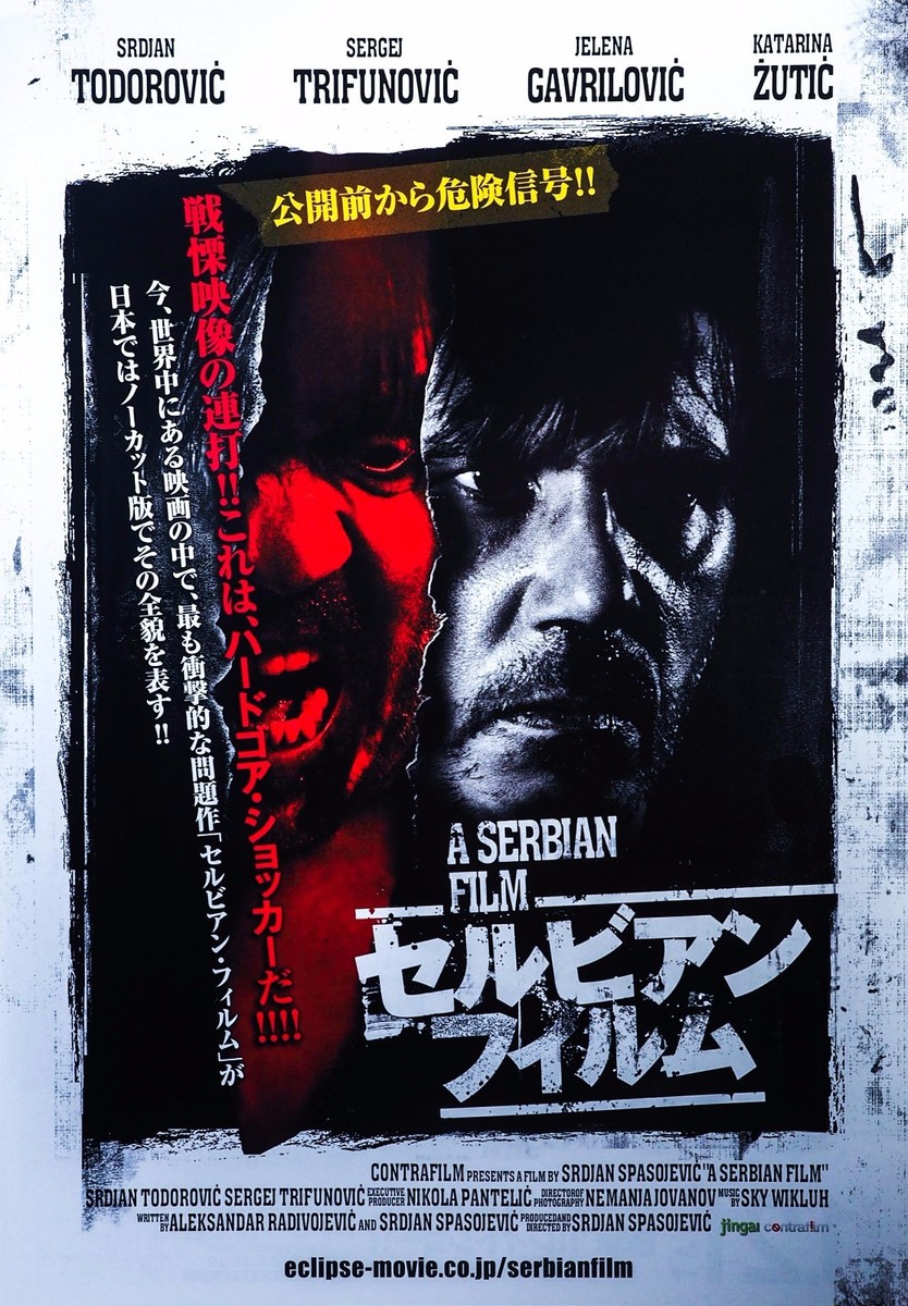 A Serbian Film (2010)