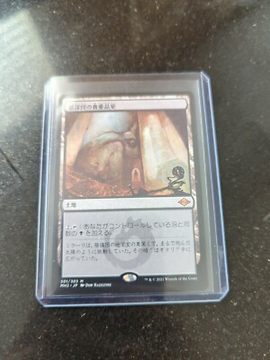 Magic: The Gathering Cabal Coffers Modern Horizons 2 Japanese Near Mint ...